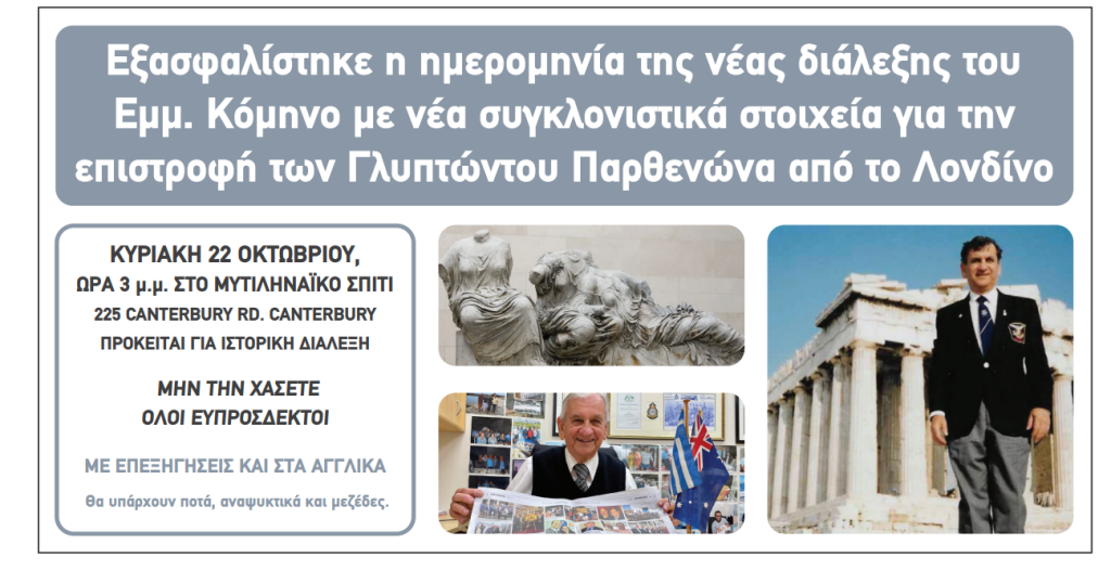 Emanuel Comino to lecture on Parthenon Marbles in Sydney – The Greek Herald